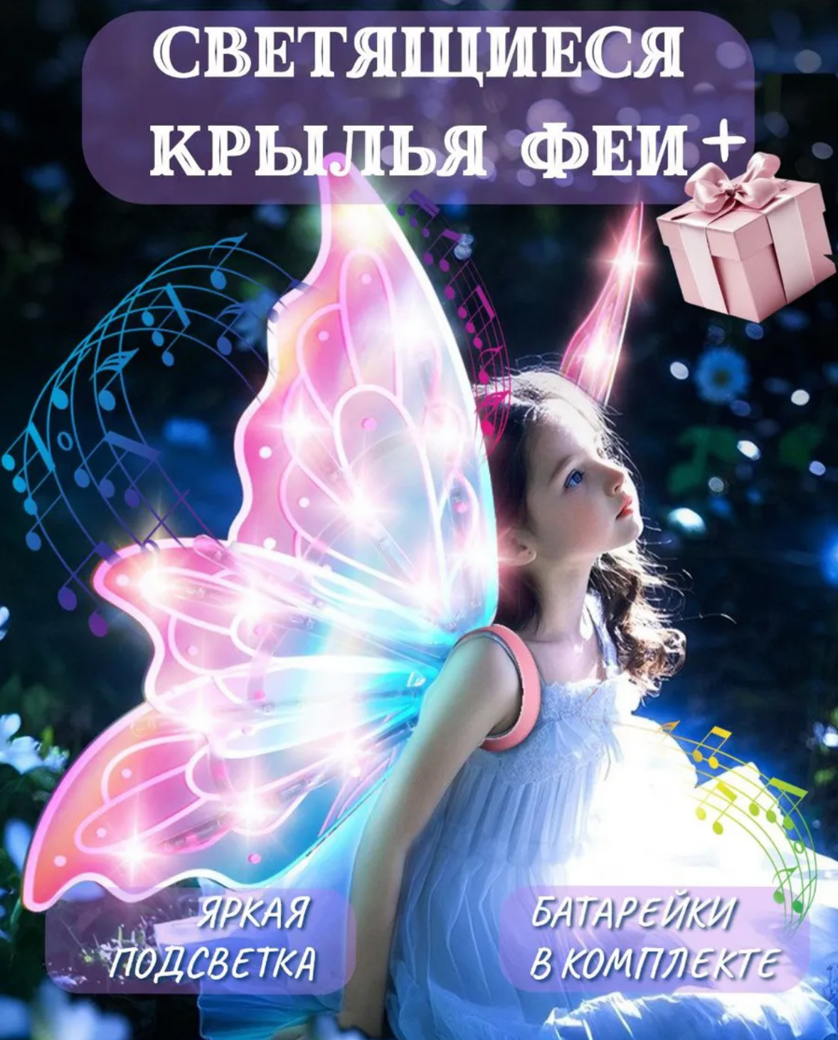 "Крылья для маленьких фей" - светящиеся детские крылья фиолетового цвета