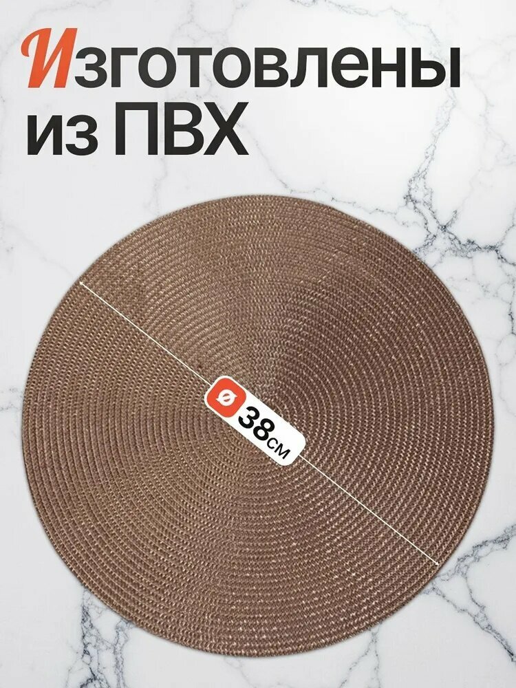 Салфетка сервировочная ПВХ (поливинилхлорид) 38x38см, 4шт.