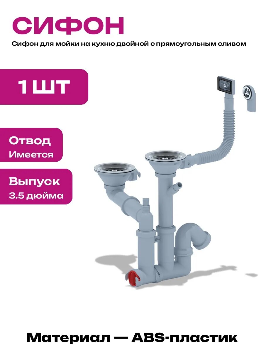 Сифон для кухонной мойки двойной смещенный с отводом 40 мм