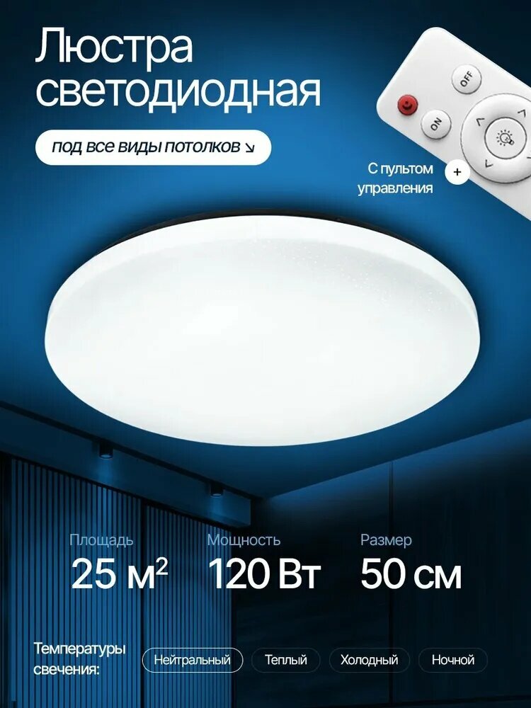LUCIMO Люстра, LED, 120 Вт