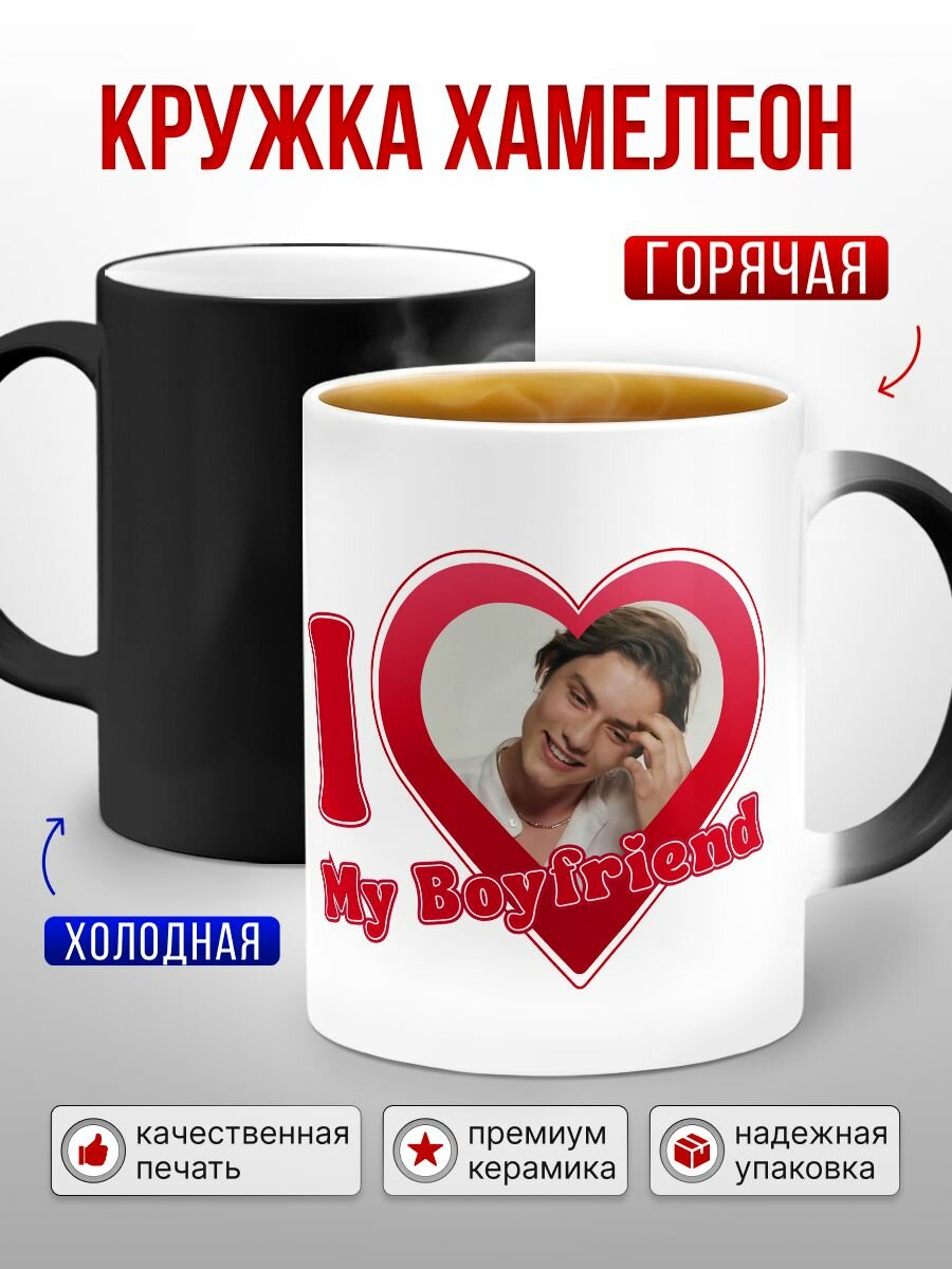 Кружка хамелеон с приколом Louis Partridge Луи Партридж, 330 мл, 1 шт.