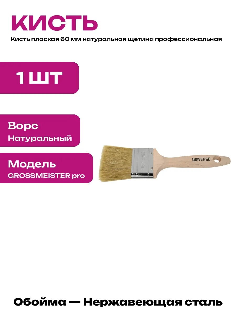 Кисть малярная 60 мм из натуральной щетины ручка из березы