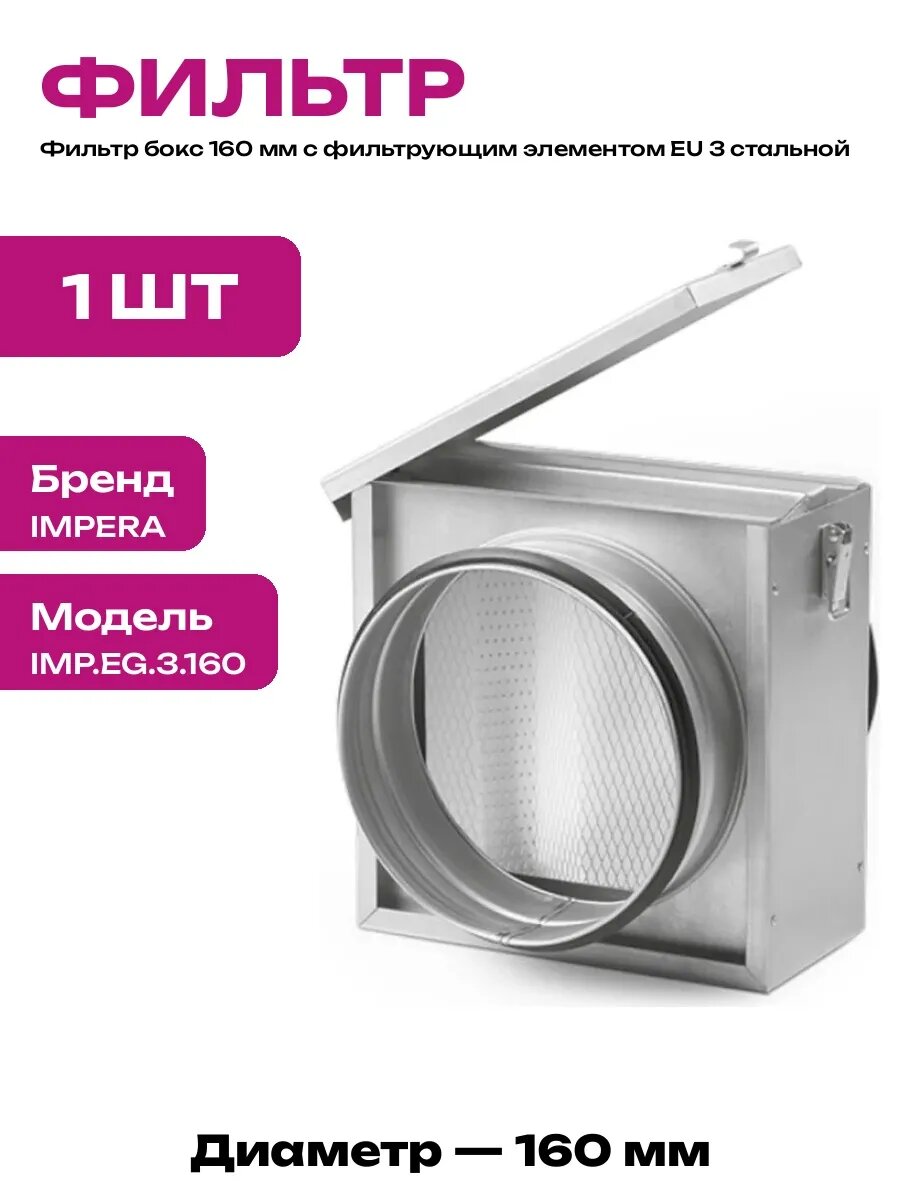 Корпус фильтра для вентиляции 160 мм с фильтрующей вставкой