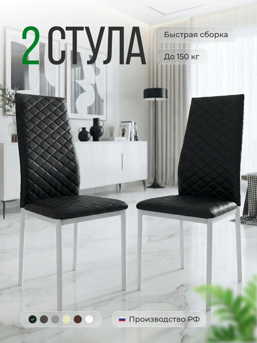 Стулья Стул Бутик, экокожа, с отстрочкой, черные, для кухни, 2 шт
