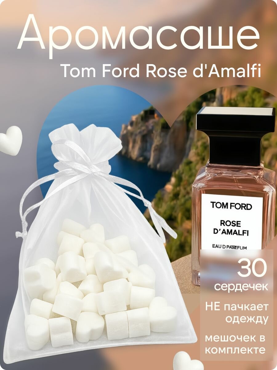 Аромасаше сердечки 30шт с ароматом - "Tom Ford Rose d'Amalfi"
