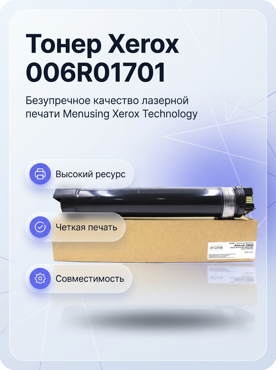 Тонер-картридж Xerox 006R01701 черный