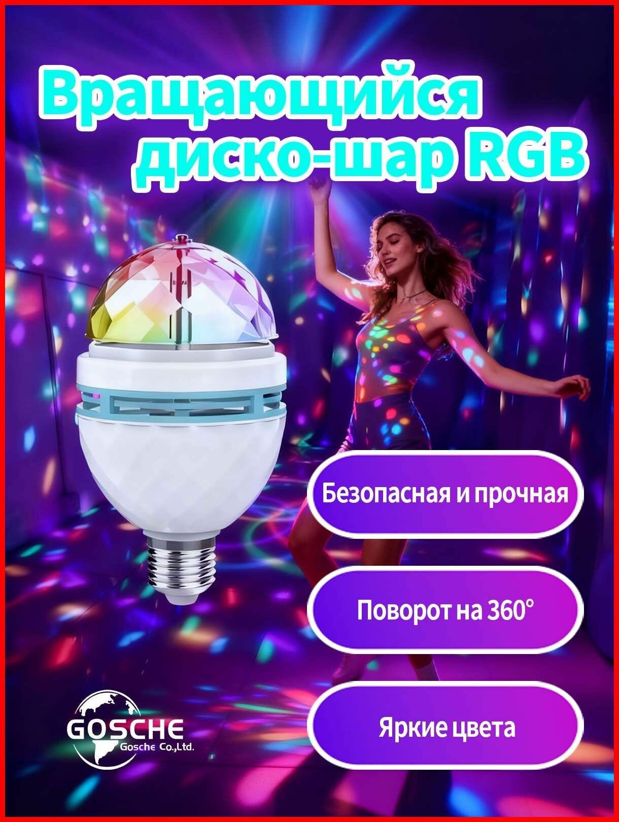 Диско-шар
