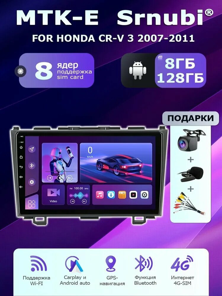 Srnubi Автомагнитола, диагональ: 9", 2 DIN, 8ГБ/128ГБ