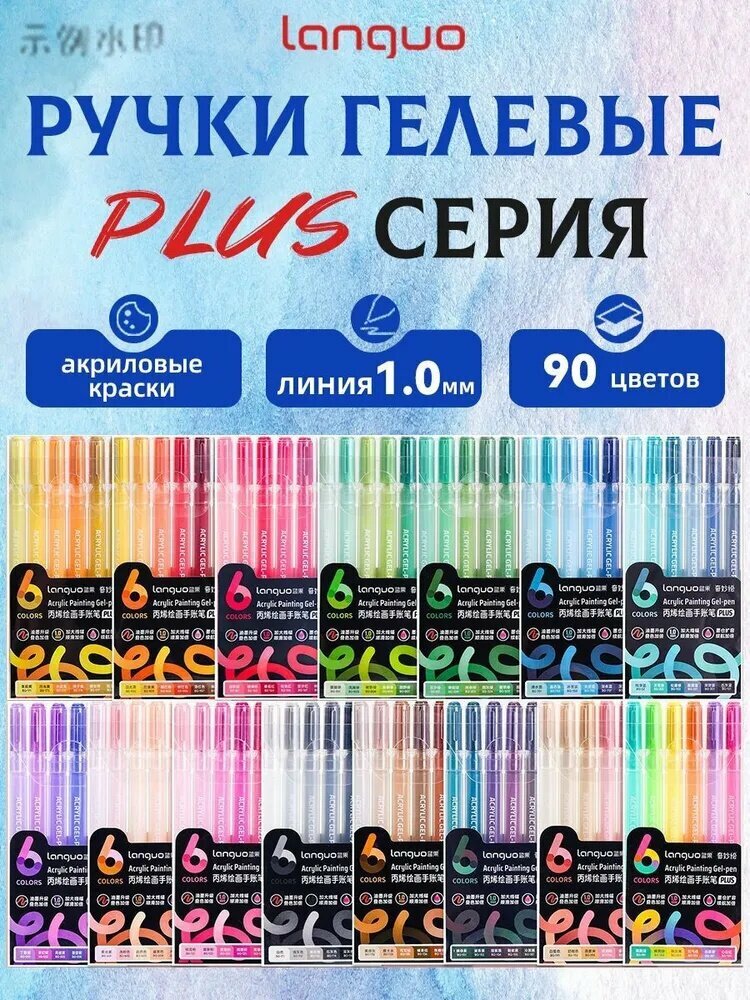 Languo Набор ручек, толщина линии: 1 мм, 90 шт.