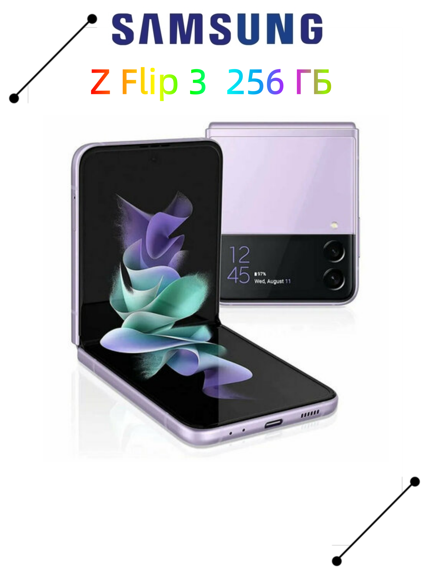 Смартфон Samsung Galaxy Z Flip3, OLED экран 120Гц, 2 камеры, NFC, 8ГБ/256ГБ,