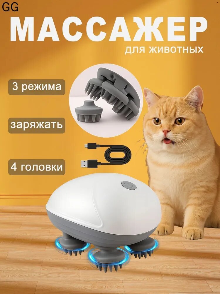Чесалка для кошек электрическая с массажером и для собак, 4 насадки, 3 скорости, водонепроницаемая
