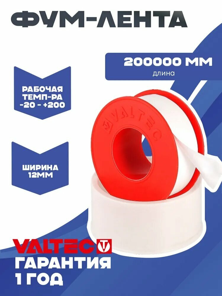 ФУМ-лента VALTEC 12мм*0,1мм*20м