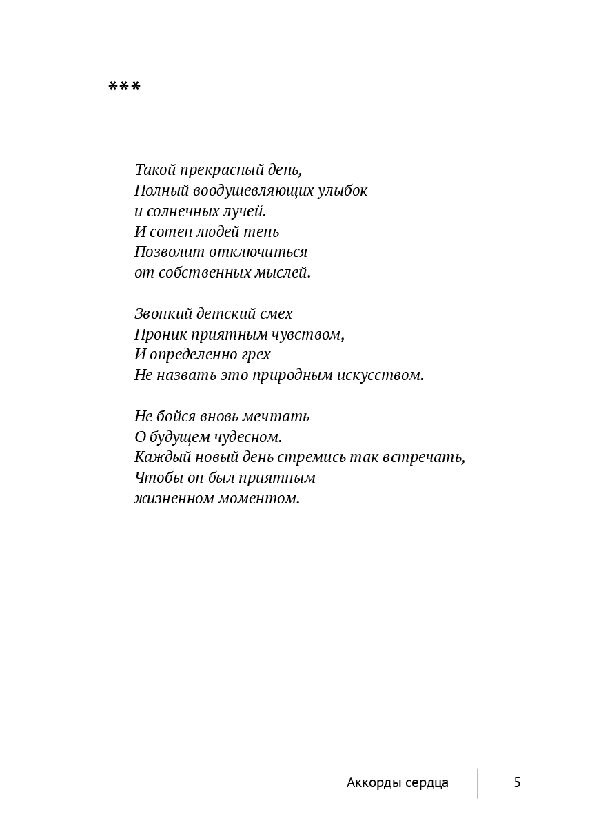 Аккорды сердца — фото 1