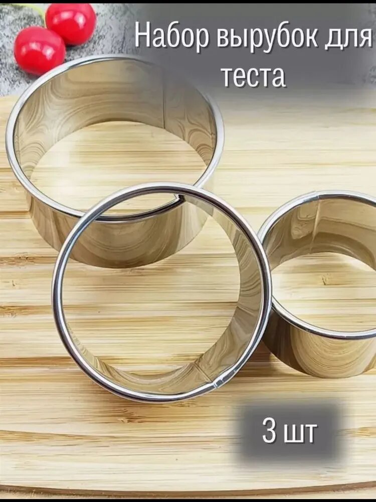 Форма для вырубки теста 3 шт — фото 1