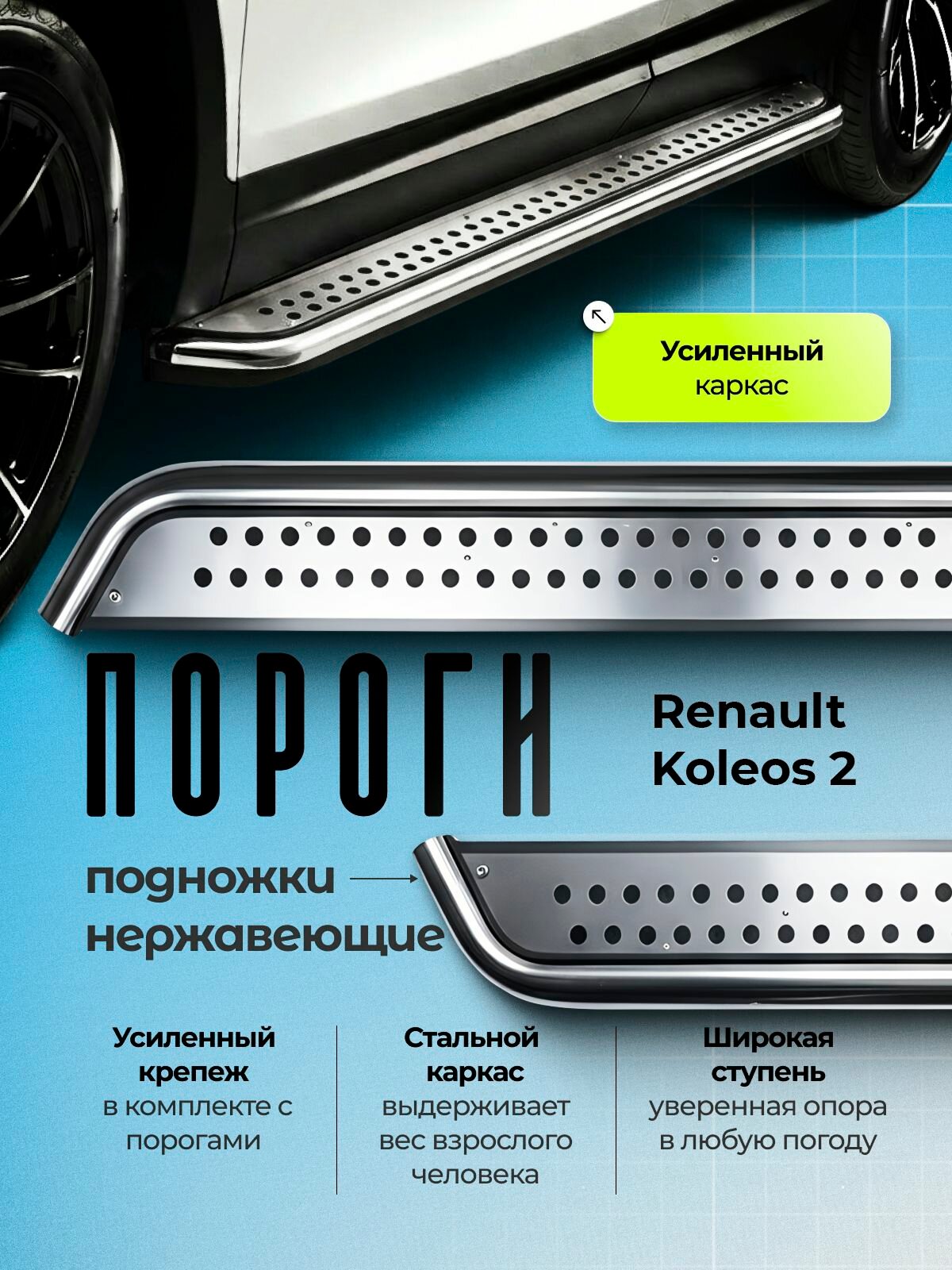 Пороги подножки нержавеющие с резиновыми точками для Renault Koleos 2 поколение с крепежом