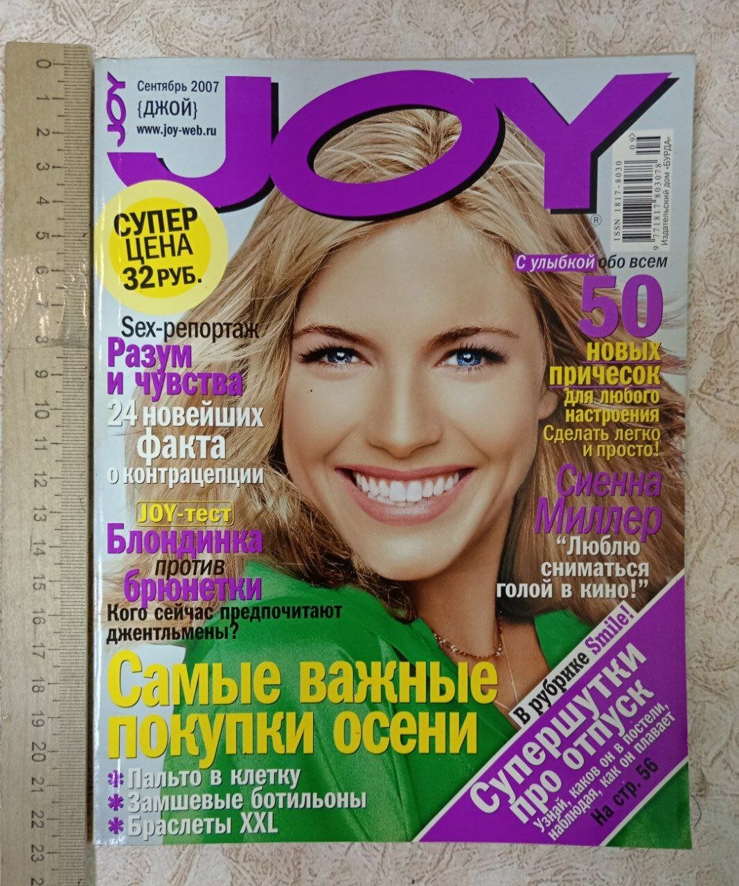 Журнал JOY сентябрь 2007