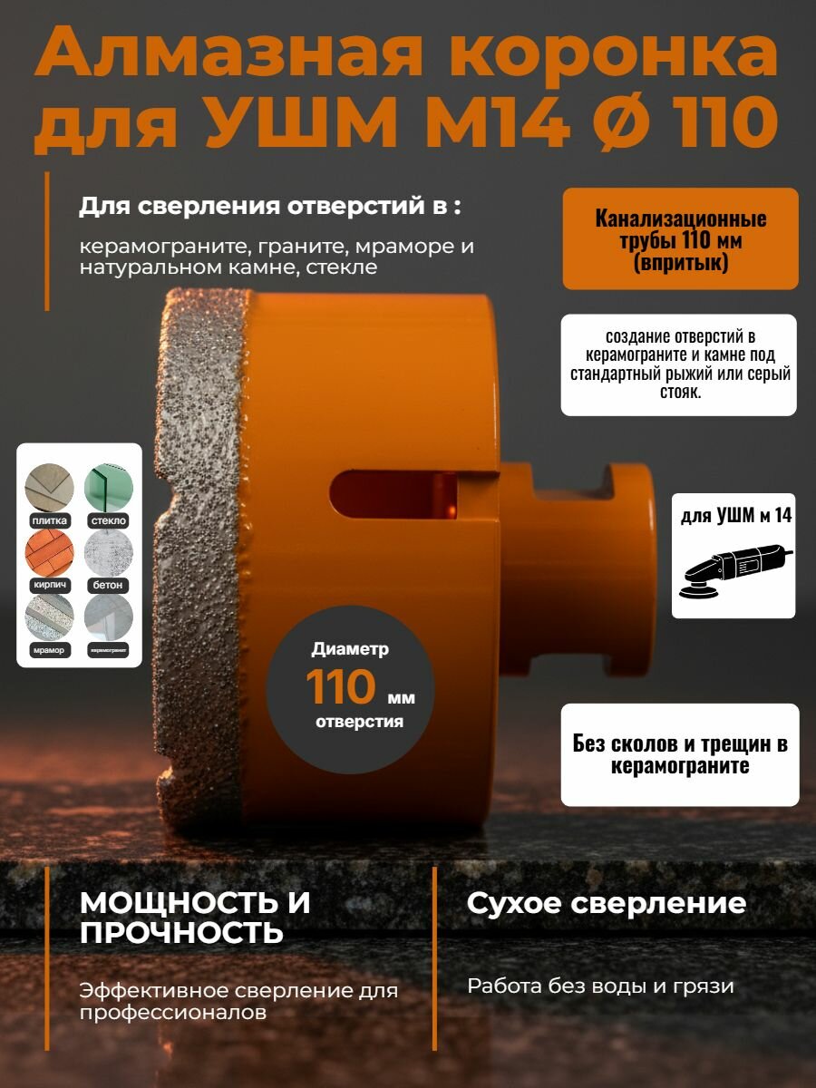 Коронка алмазная 110 мм по керамограниту для УШМ M14, сверло для отверстий под канализацию и вытяжку в плитке и камне