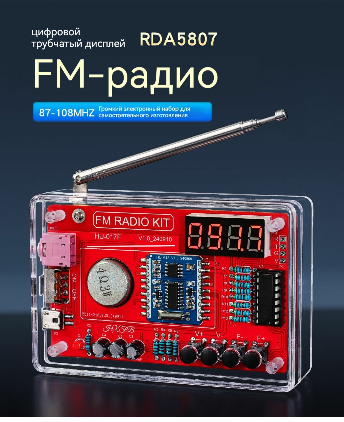 Набор для сборки FM-радио 87 108 МГц с цифровым дисплеем, автоматической памятью и энергосбережением идеальный старт для начинающих и любителей электроники