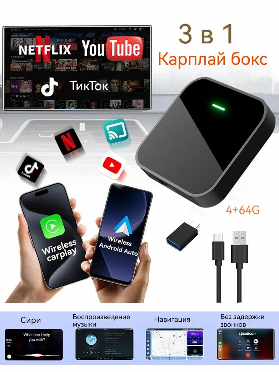 Беспроводной адаптер CarPlay Ai Box 4+64GB, конвертер проводного CarPlay и Android Auto, Android 12, Netflix/YouTube