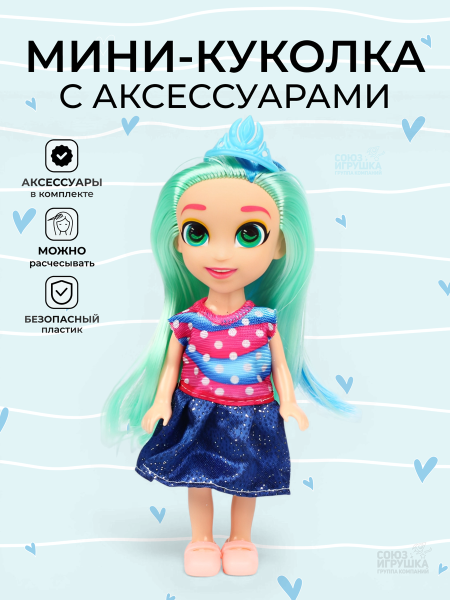 Кукла мини с аксессуарами, яркий гардероб, стильная малышка, 15 см