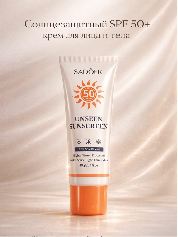 Солнцезащитный крем для лица и тела SPF 50+