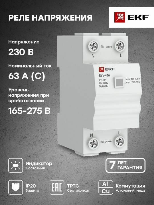 Однофазное реле напряжения c сквозным подключением EKF RVb-63A