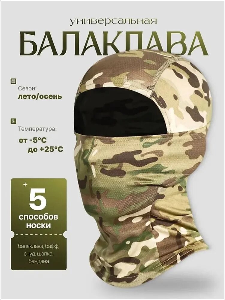 Балаклава  для мужчин и женщин