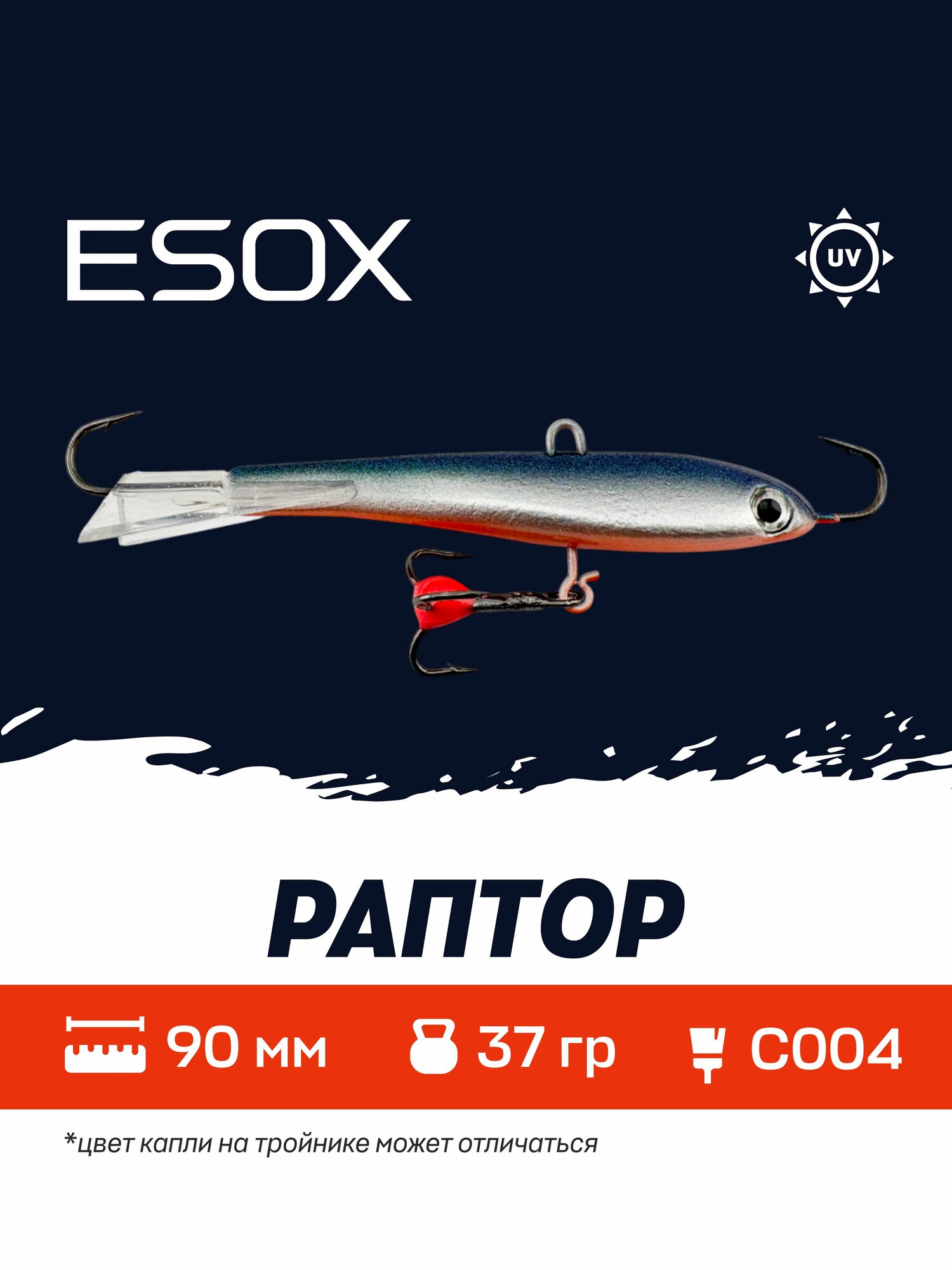 Балансир рыболовный ESOX RAPTOR 90мм, 37гр