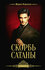 Скорбь Сатаны