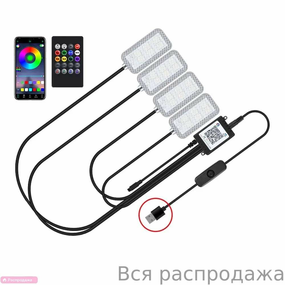 Светодиодная лента для автомобиля, 4 шт, RGB в салон, питание от прикуривателя, пульт и управление через приложение, режим «музыка»