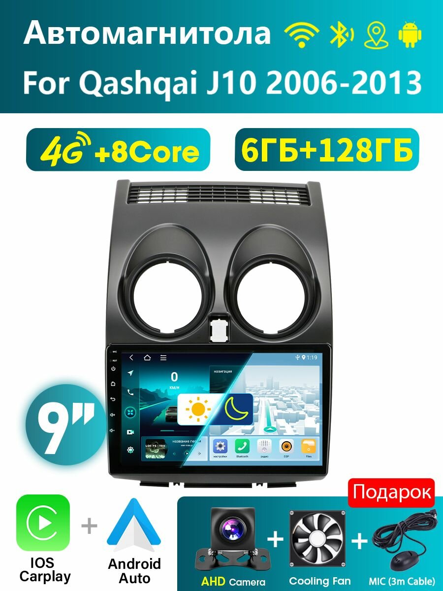 Андроид магнитола 9 дюймов 2 DIN для Nissan Qashqai J10 2006-2013, Android 13, 6ГБ/128ГБ, CarPlay/Android Auto, 4G Wi‑Fi