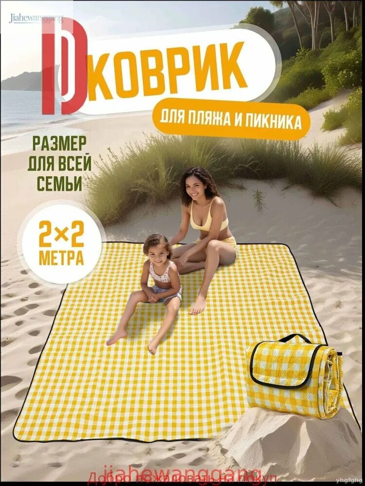 Коврик для пикника "В списках. Все, что я люблю!", 100% Оксфорд, непромокаемый, желтый