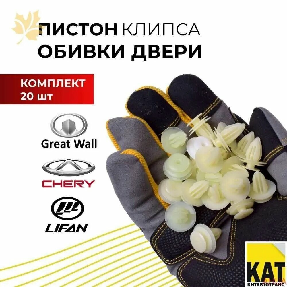 Клипса крепежная автомобильная, 20 шт.