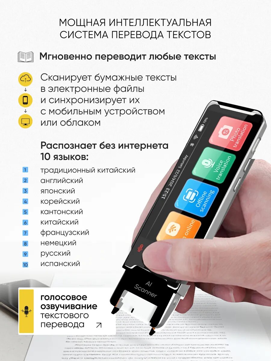 Ручка-сканер-переводчик, автономная работа до 6 часов, 8GB, IPS экран — фото 1