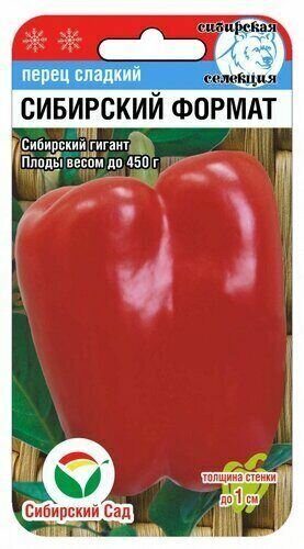 Перец сибирский формат 15шт (Сиб Сад) семена овощи