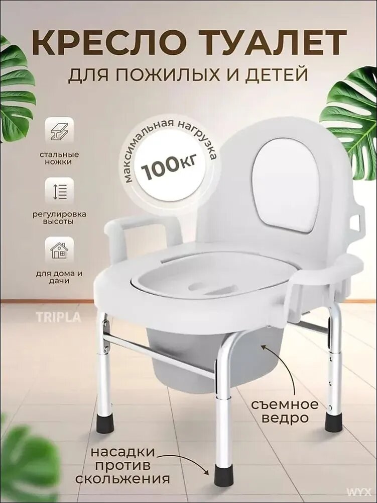 Кресло-туалет для пожилых и детей с максимальной нагрузкой 100 кг, съемное ведро для дома и дачи