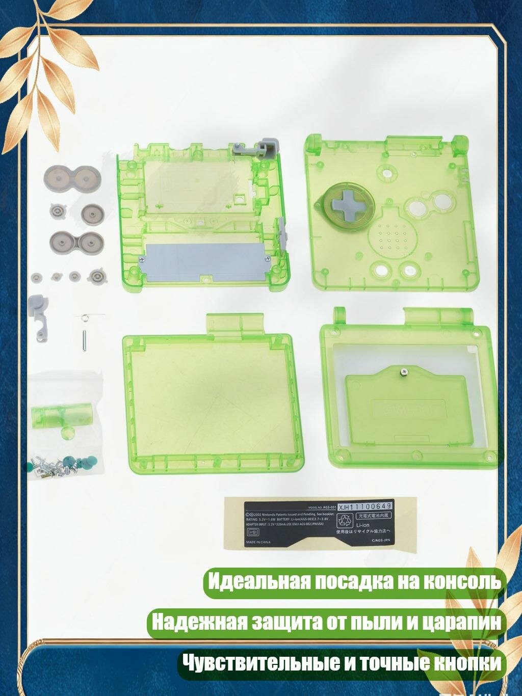 Запасные прозрачные корпуса для Game Boy Advance SP, Полупрозрачный зеленый