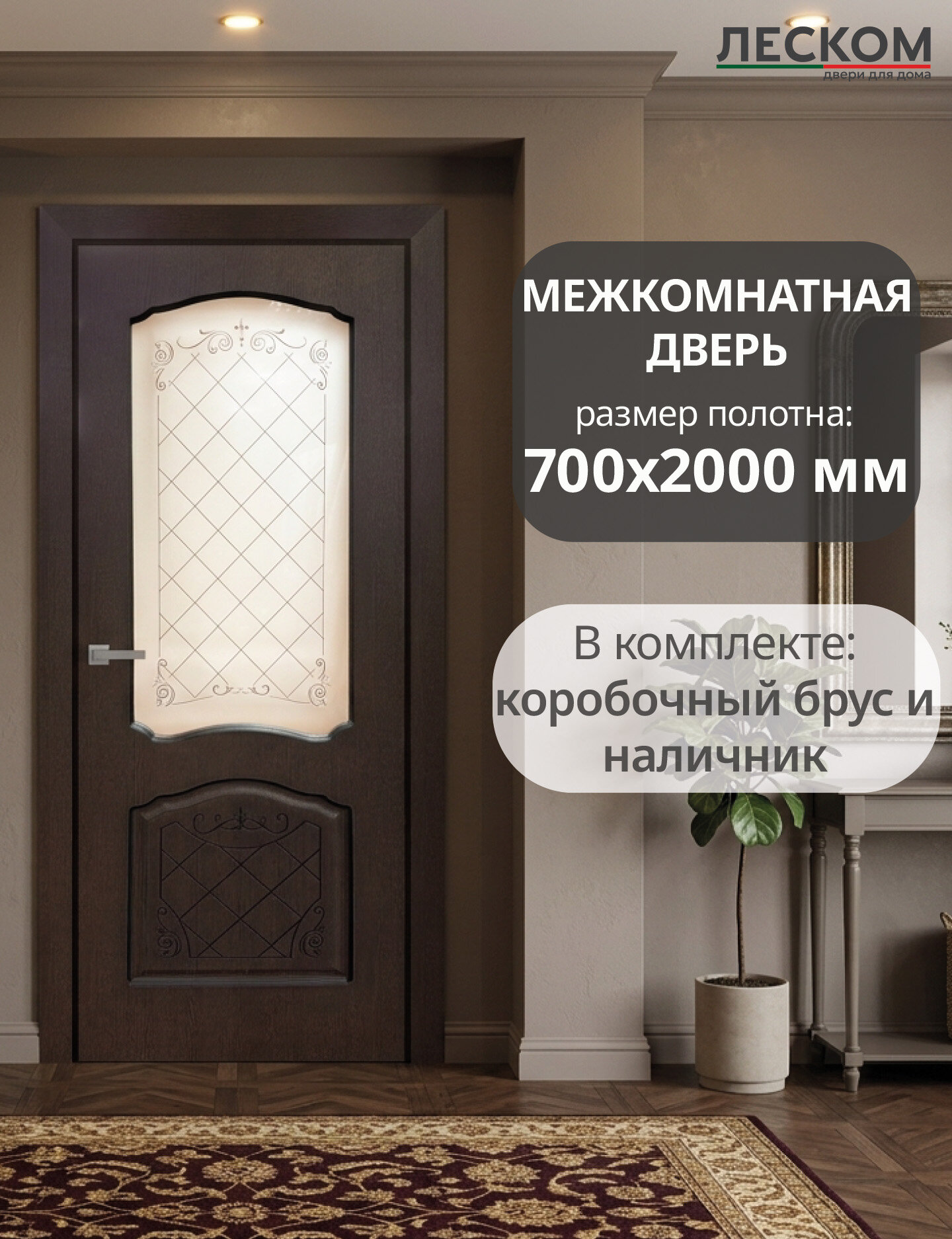 Дверь межкомнатная Леском "Элегия", 700х2000, МДФ, остеклённая, ясень коричневый/патина, комплект с коробкой и наличником
