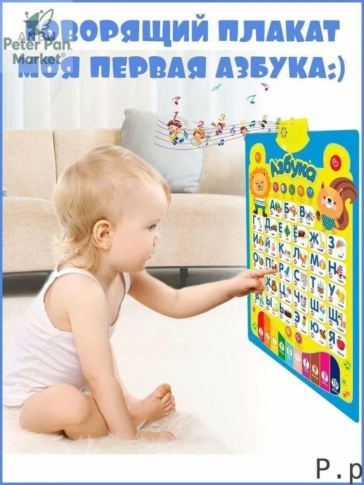 P. p-ANBN-Говорящая азбука "Мой первый алфавит" Львёнок и Белка / Электронный букварь со звуком / Музыкальная азбука