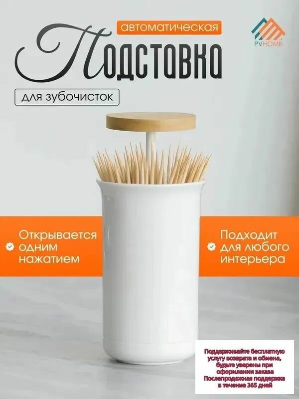 PVHOME Подставка для зубочисток, 6*6*11.5см, 1 шт