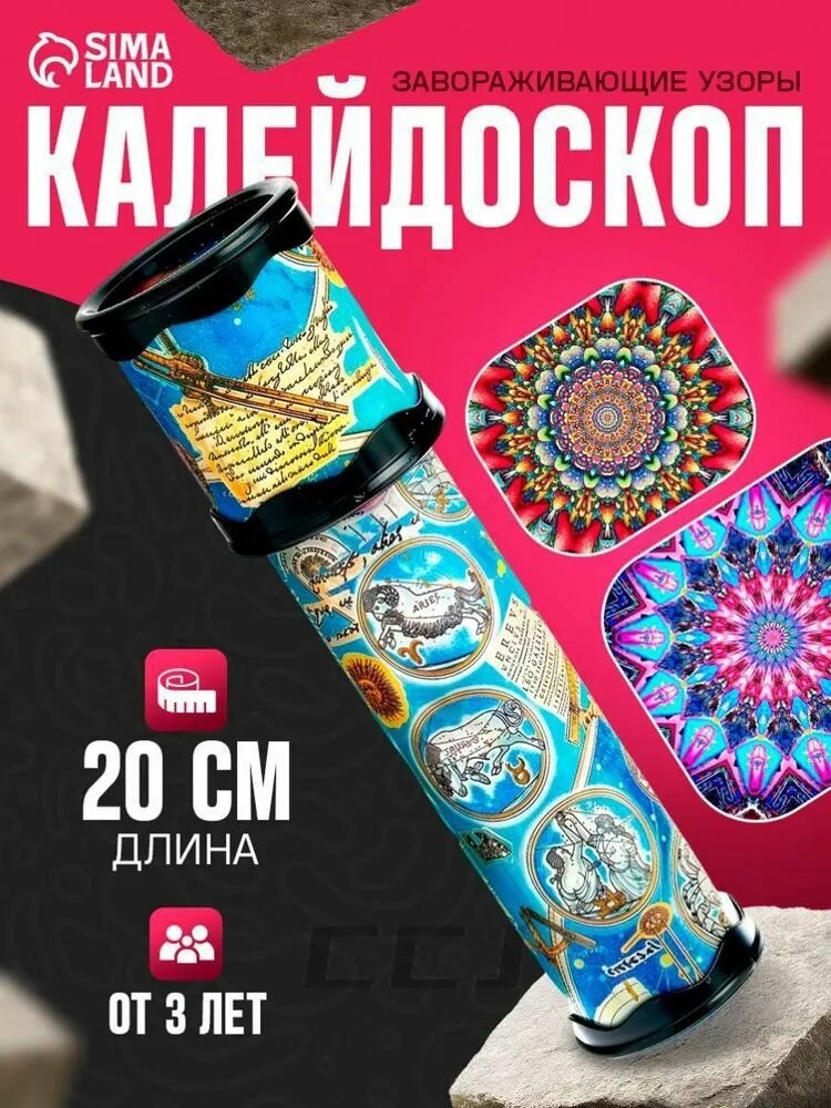 Калейдоскоп