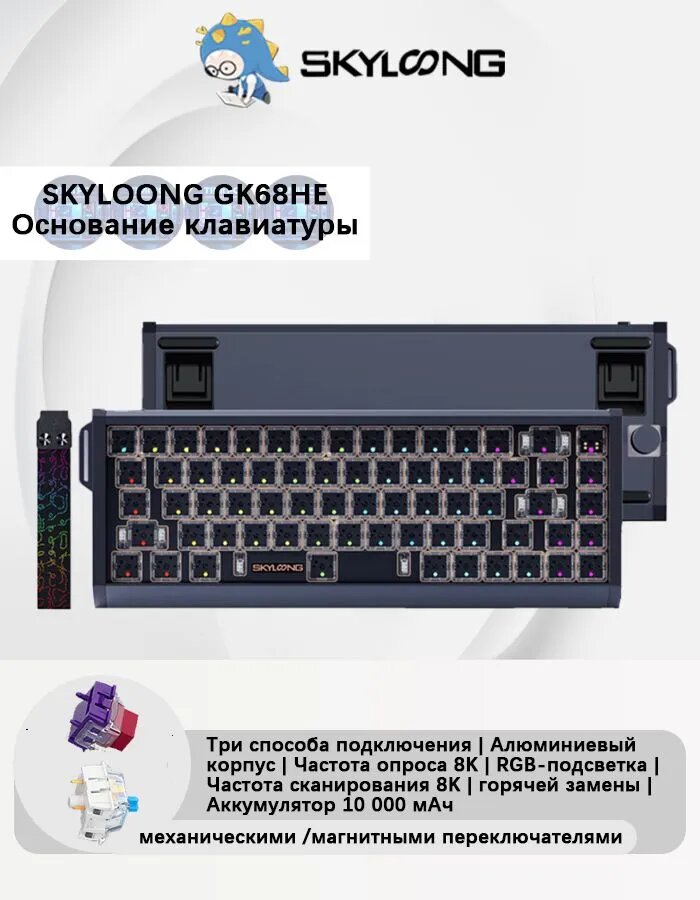 Skyloong Игровая клавиатура беспроводная SKYLOONG GK68HE База, Английская раскладка, черный матовый