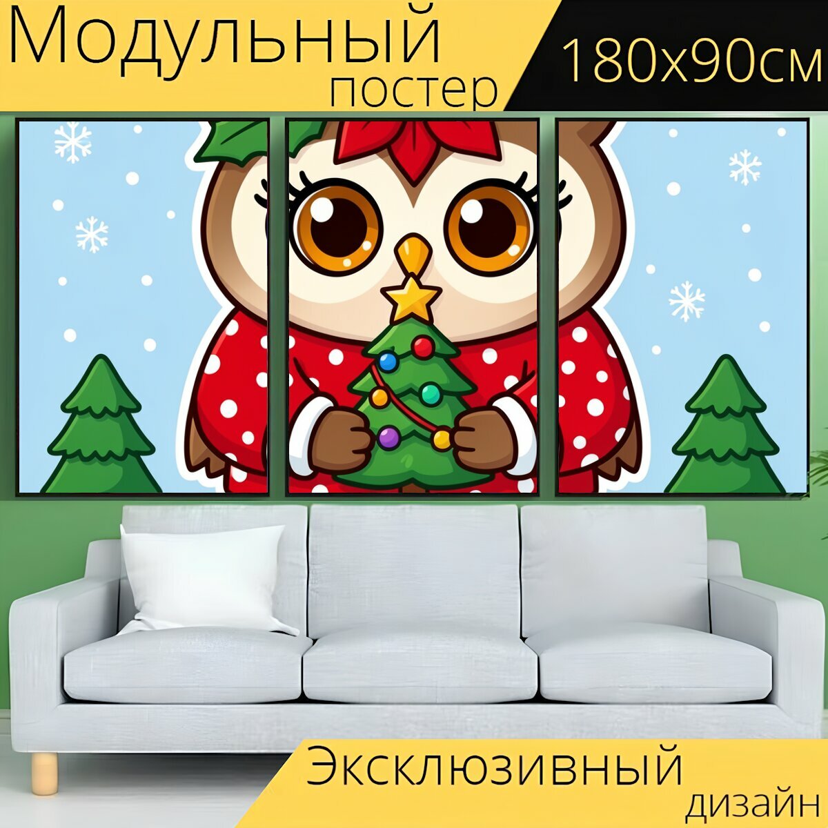 Модульный постер "Сова с новогодней елочкой. Милый мультяшный персонаж в красном зимнем свитере с белыми горошинами держит маленькую." 180 x 90 см. для интерьера на стену в тубусе