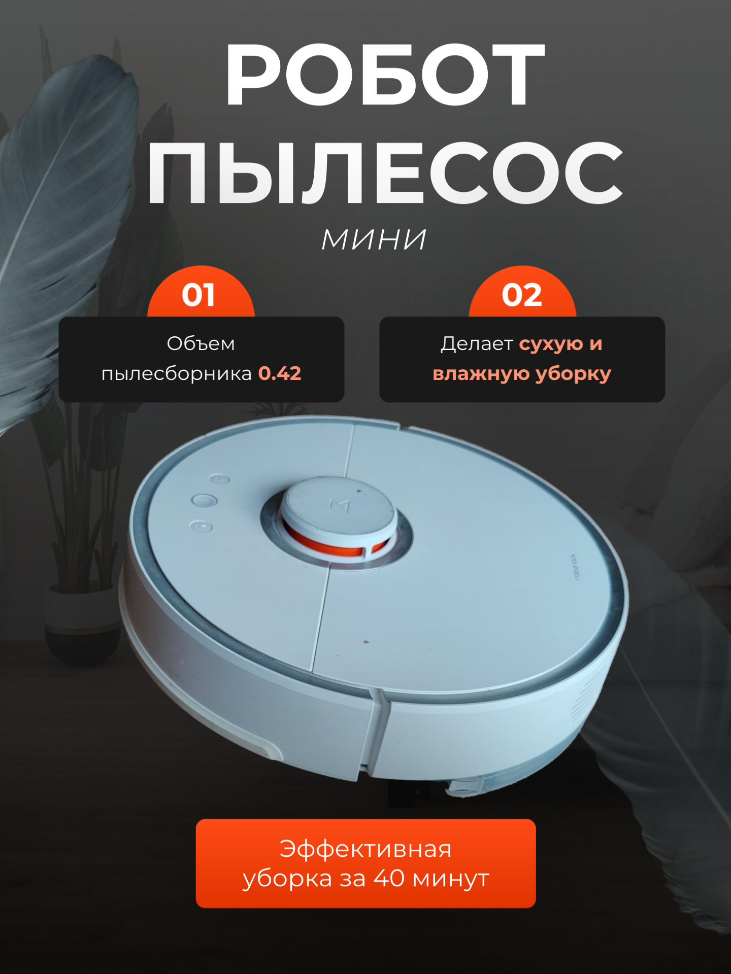 Робот пылесос с влажной уборкой , Робот пылесос для дома Sweepin Robot