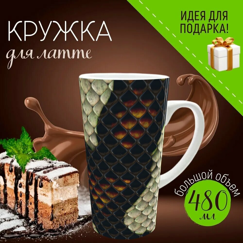 Кружка латте керамическая большая для чая и кофе с прикольным принтом "Змея кадр кожа 3d стеклянная рамка с фоном змеиной кожи 3d стекло рамка змея кожа фон текстура" 500 мл.