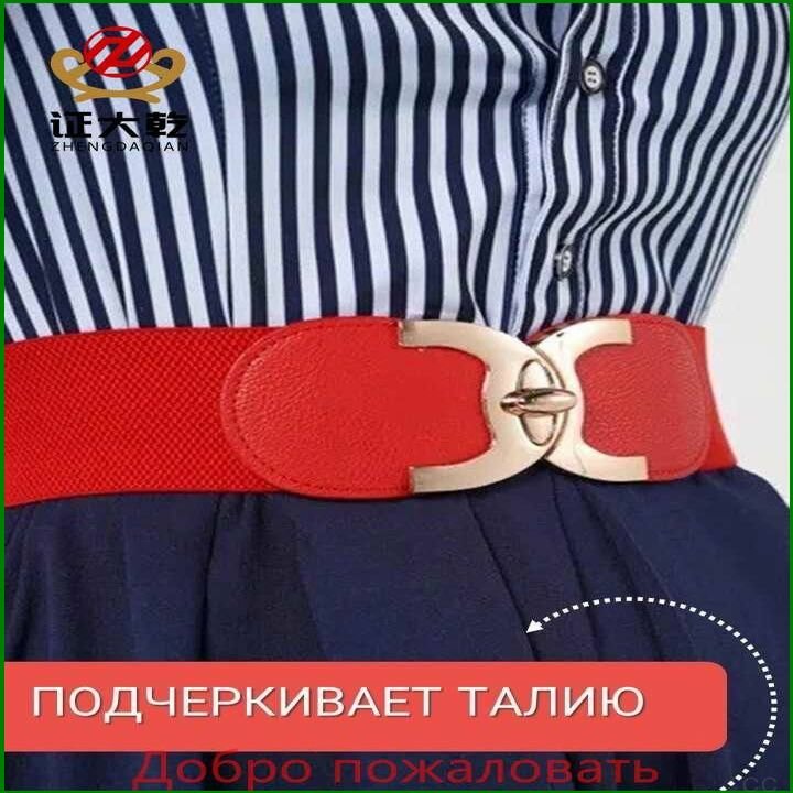 Пояс  для женщин