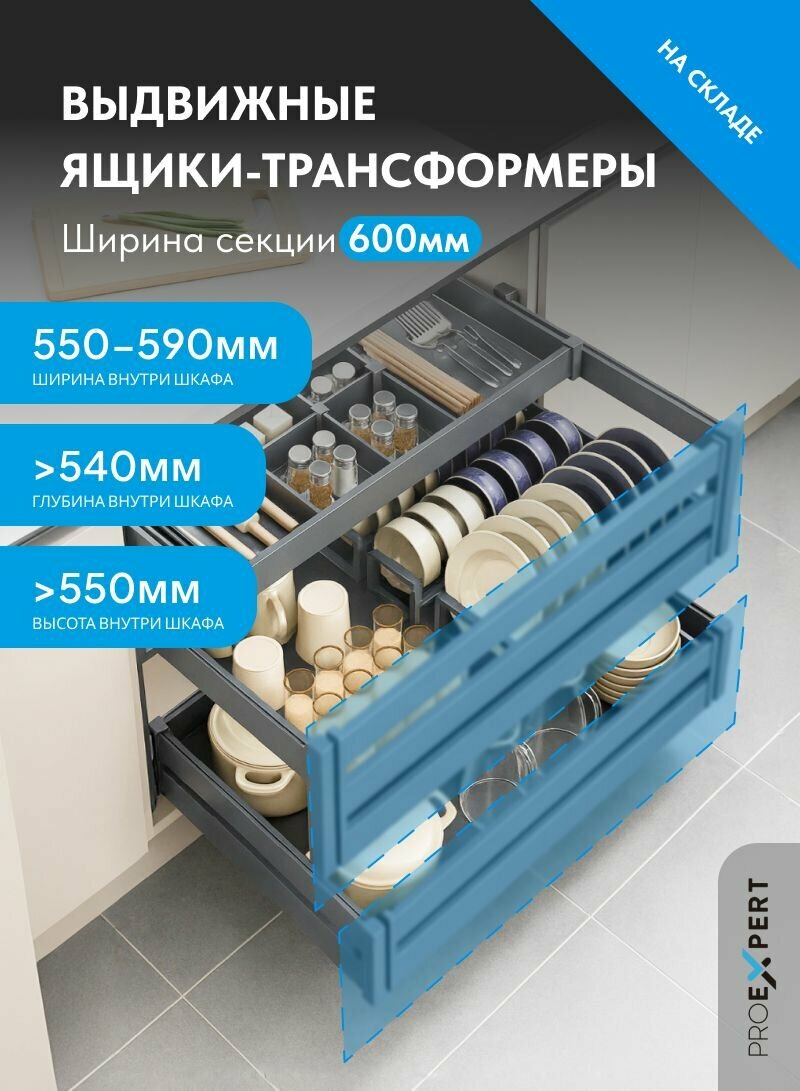 Частично выдвижной ящик для кухни PRO-EXPERT 2 полки для посуды с разделителями в напольный кухонный шкаф , модуль шир.600мм, цвет серый