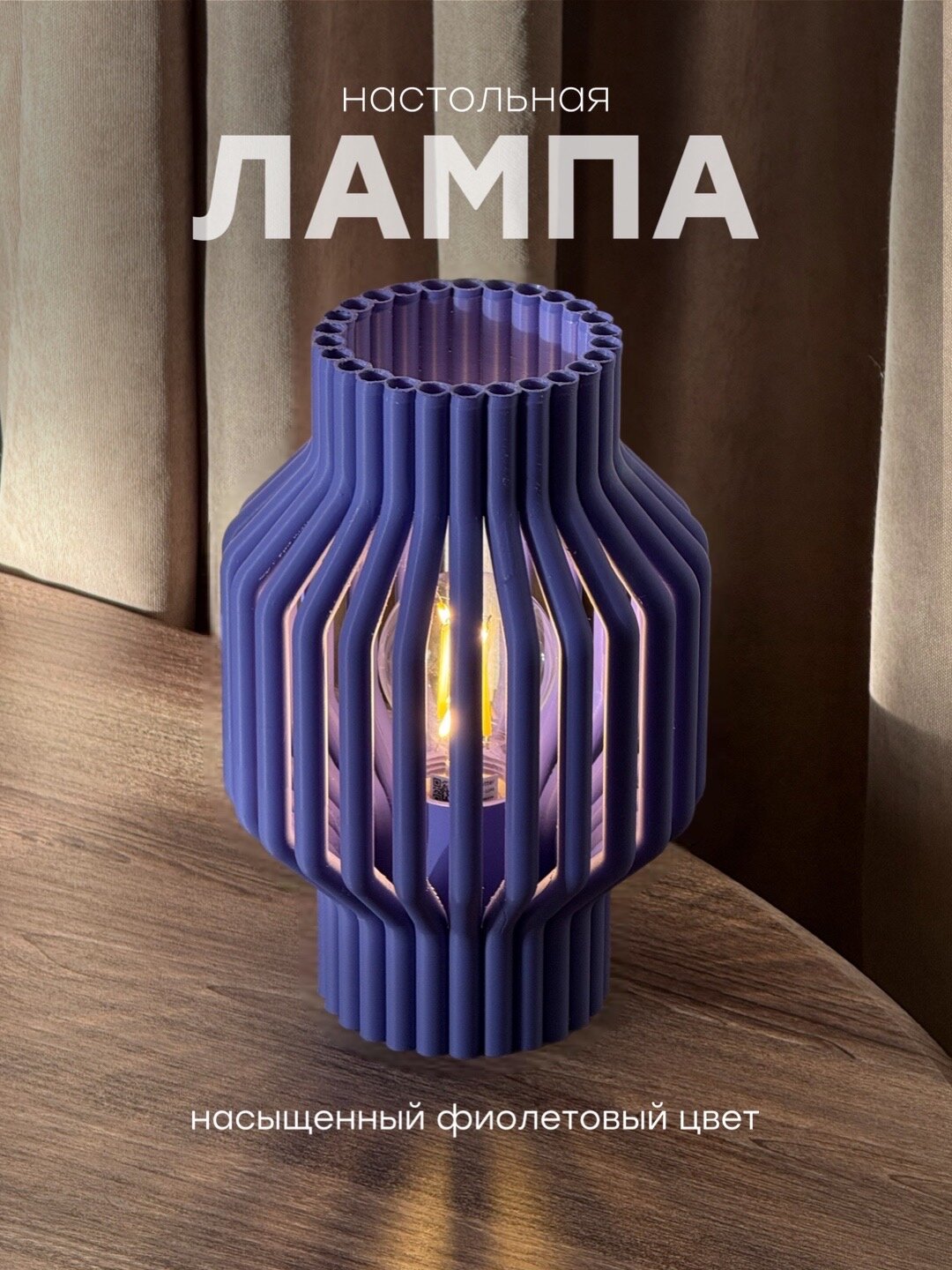 Настольная лампа ЮКА аура насыщенного фиолетового цвета для дома и интерьера