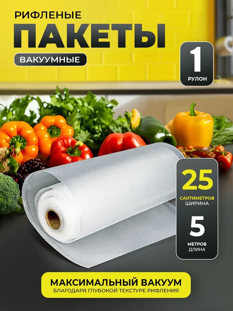 Аксессуар для вакууматора