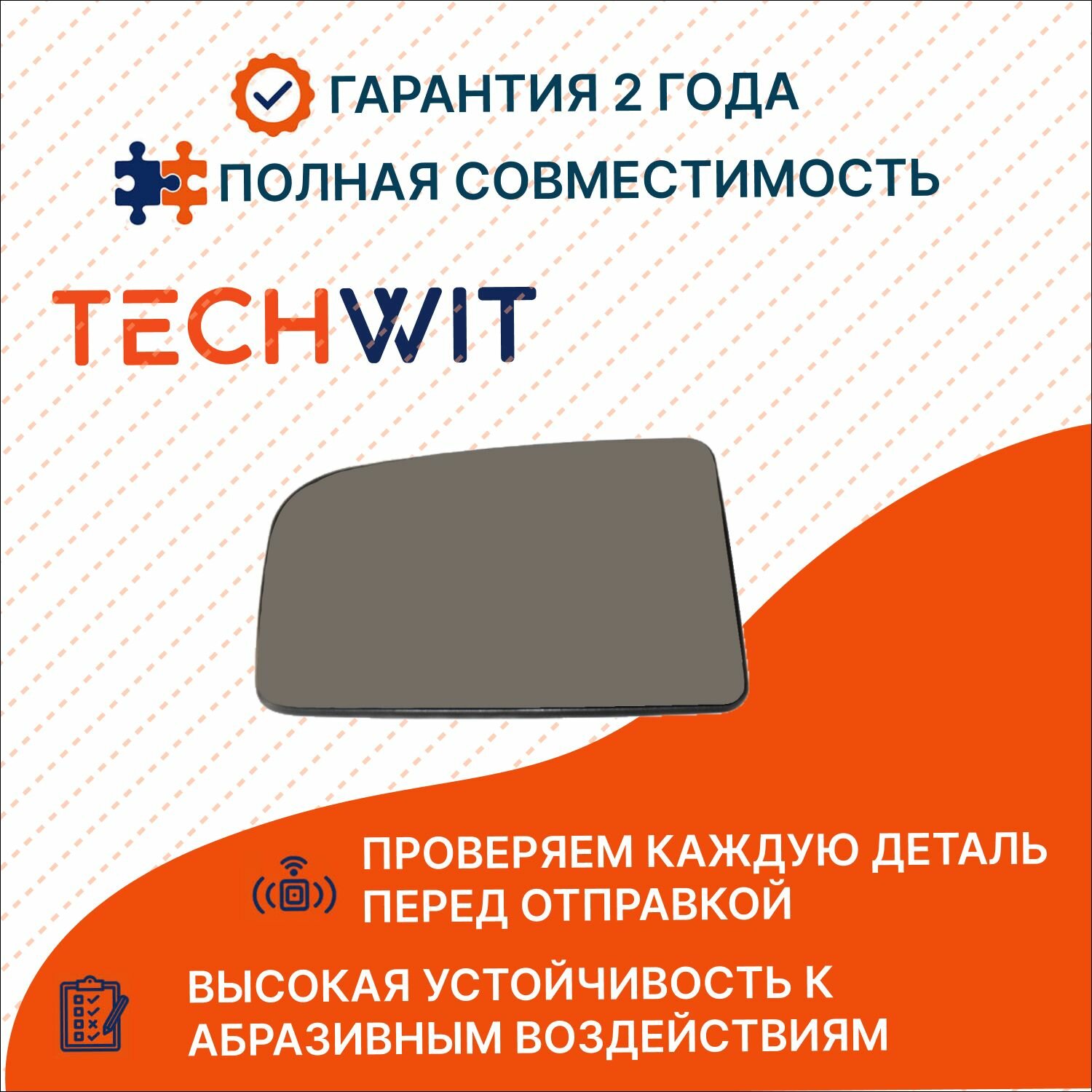 Mercedes Sprinter зеркальный элемент правый верхнее A0028111633 Мерседес Спринтер 2006- TECHWIT